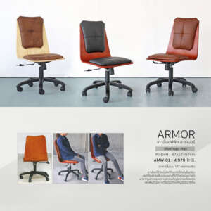 Armor Office Chair (AMW 01-02) – Simple, Sturdy, Ergonomic